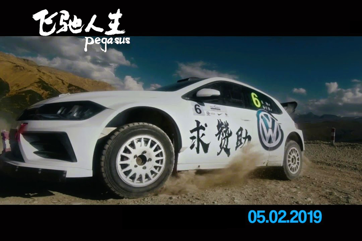 Chinese Rally Racing Comedy: PEGASUS (2019) – DEMARAS RACING